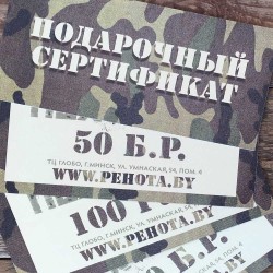 Купить подарочный сертификат для мужчин - Пехота